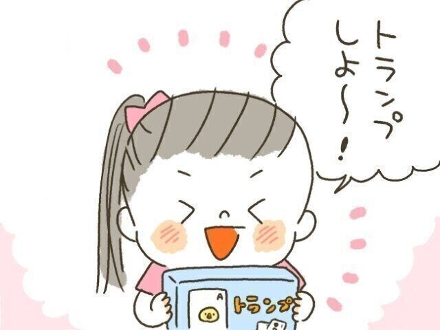 トランプしよ～！[10年ぶりに出産しました#278] - Yahoo! JAPAN