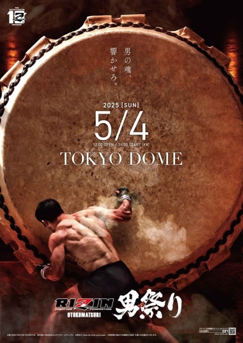 朝倉未来と対戦するのは鈴木千裕に決定! 5/4開催『RIZIN男祭り 朝倉未来と対戦するのは鈴木千裕に決定! 5/4開催『RIZIN男祭り