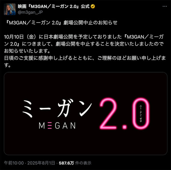 映画「M3GAN／ミーガン 2.0」日本劇場公開が突如中止 理由は不明 - Yahoo! JAPAN
