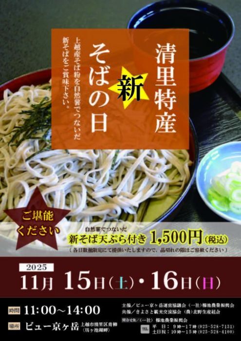 上越妙高 「新そばまつり」情報まとめました！ - Yahoo! JAPAN
