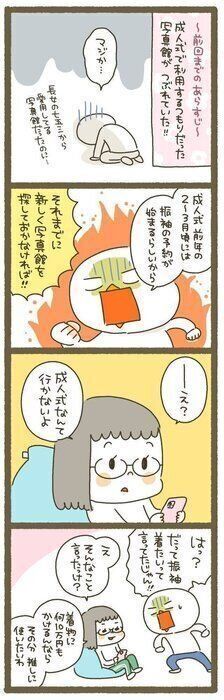 成人式で振袖着たいんじゃなかったの！？[10年ぶりに出産しました#298] - Yahoo! JAPAN