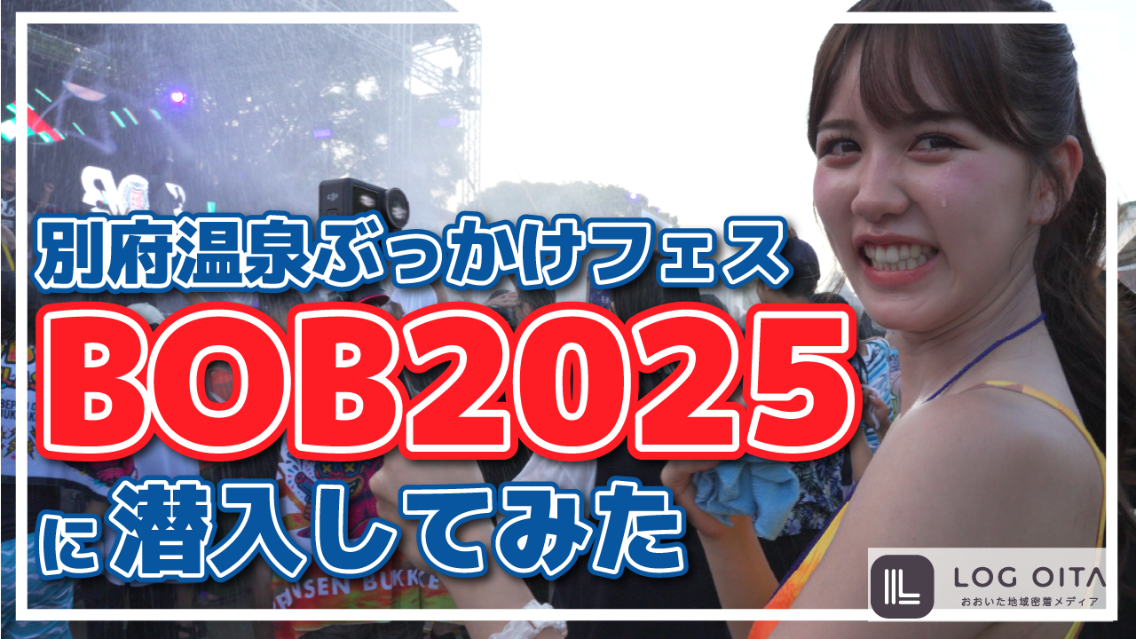 【BOB2025】別府温泉ぶっかけフェスに潜入してみた - Yahoo! JAPAN