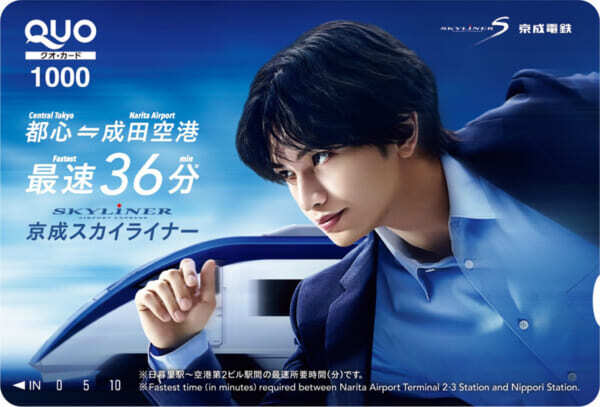京成電鉄、中島健人QUOカードが当たるキャンペーン 9月10日から - Yahoo! JAPAN