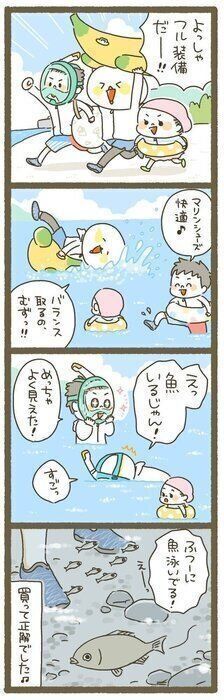 海をもっともっと楽しむために！[10年ぶりに出産しました#276] - Yahoo! JAPAN