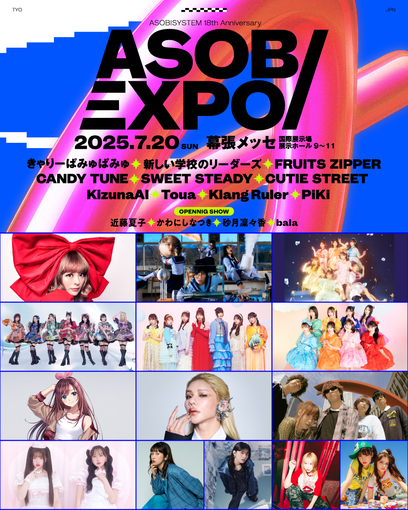 ＜ASOBIEXPO 2025＞第二弾出演者発表！CANDY TUNE、SWEET STEADY、PiKiら出演！ - Yahoo! JAPAN