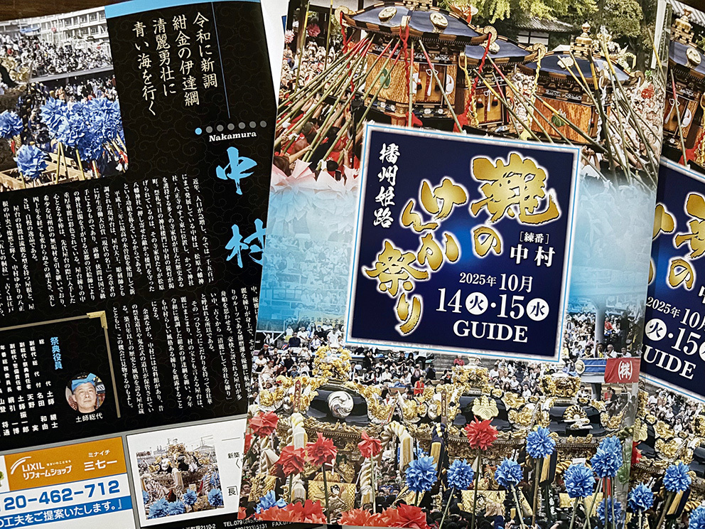 【姫路市】「灘のけんか祭り」 今年もガイドブック刊行 - Yahoo! JAPAN